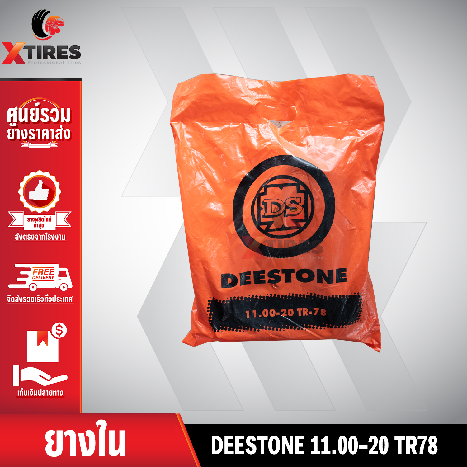 ยางในหนาพิเศษขนาด 11.00-20 TR78(จุ๊บงอ)ยี่ห้อ DEESTONE - X-Tires - ThaiPick