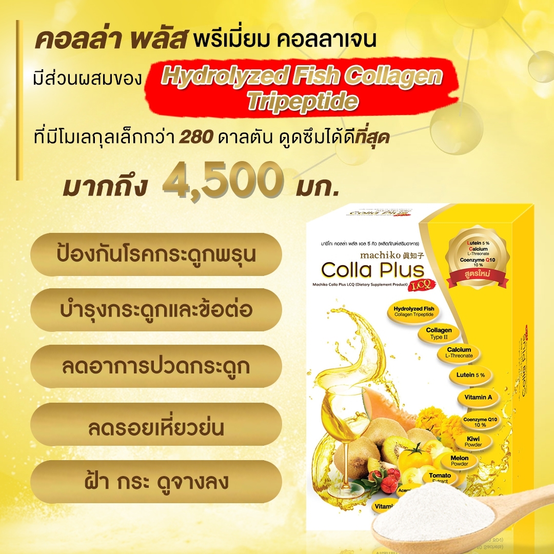 คอลล่า พลัส คอลลาเจน Colla Plus Collagen บรรจุ กล่องละ 10 ซอง (เลือก ...