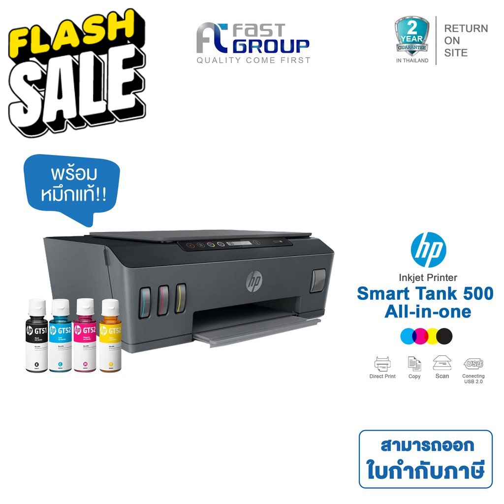 [จัดส่งฟรี!!] PRINTER HP Smart Tank 500 NEW รับประกันศูนย์ 1 ปี ใช้หมึก ...
