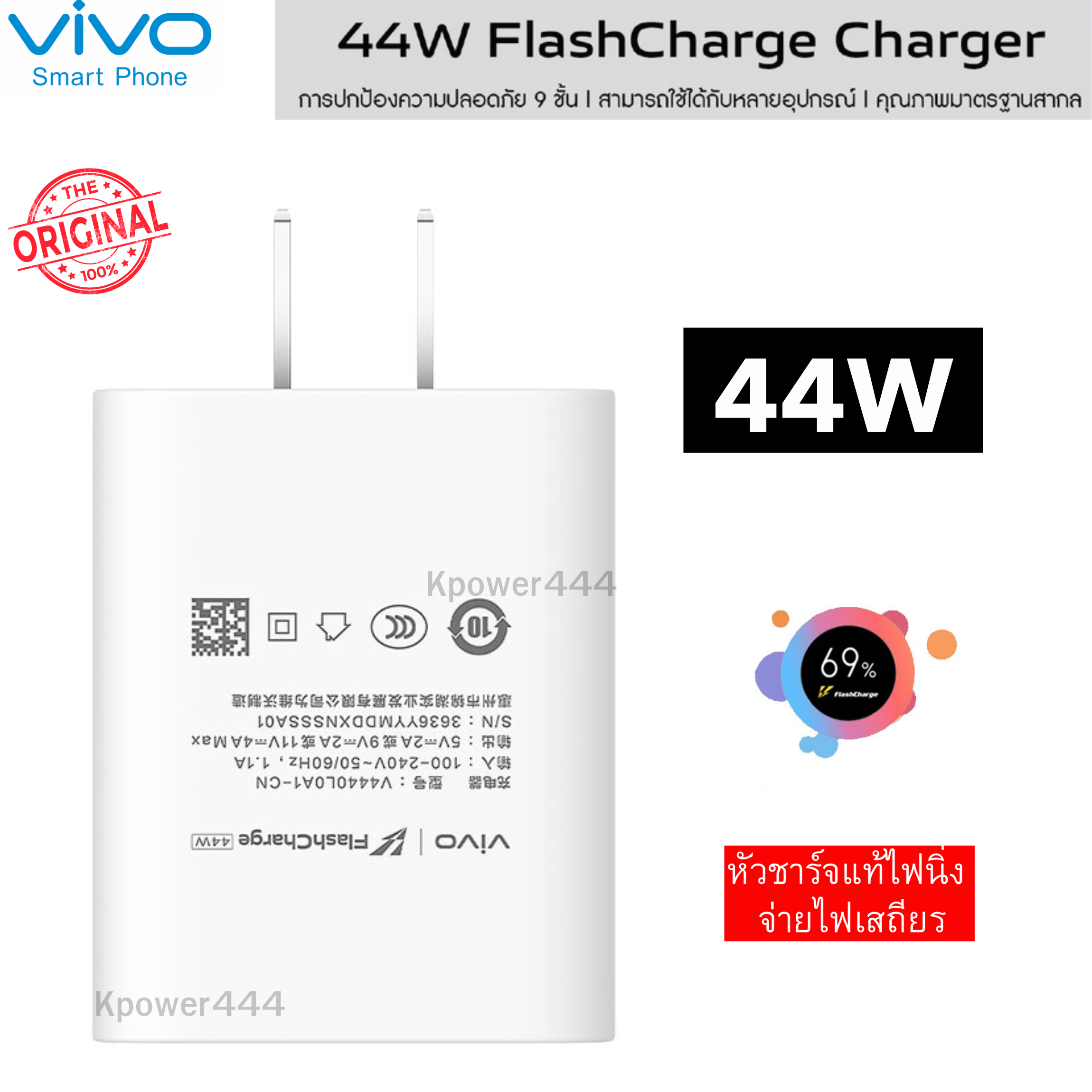 หัวชาร์จแท้ Original vivo 44W FlashCharge หัวชาร์จ 44W V4440L0A1-US ...
