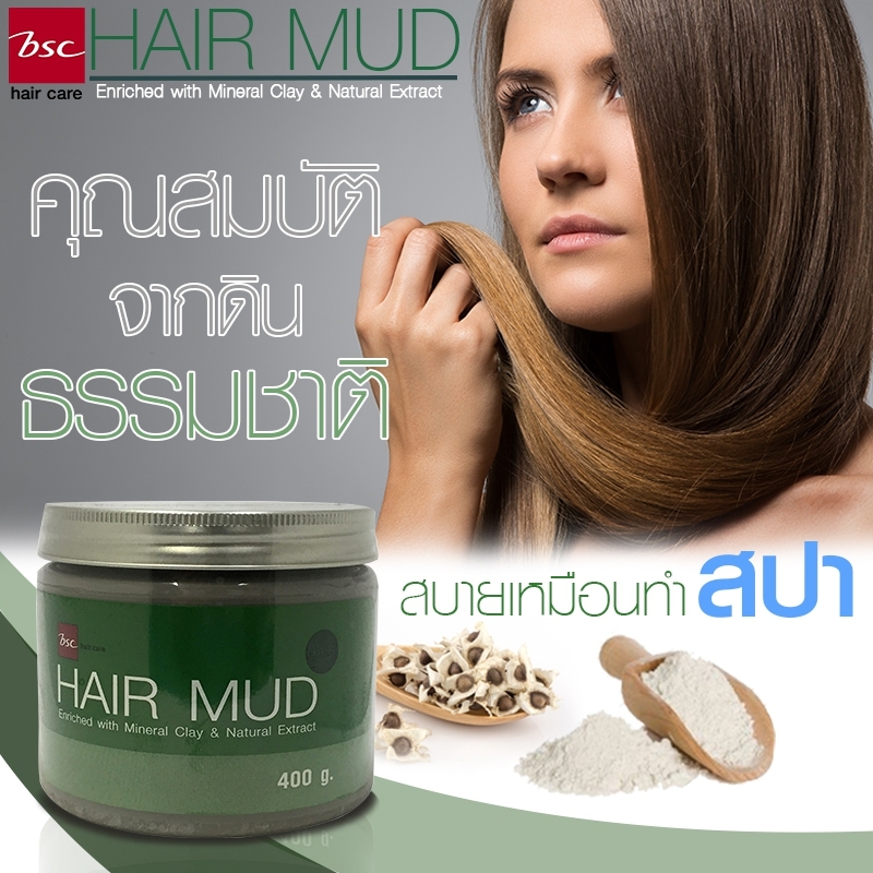 Bsc hair care hair mud 200 ml 2 ชิ้นสำหรับ Detox เส้นผมและหนังศรีษะ ...
