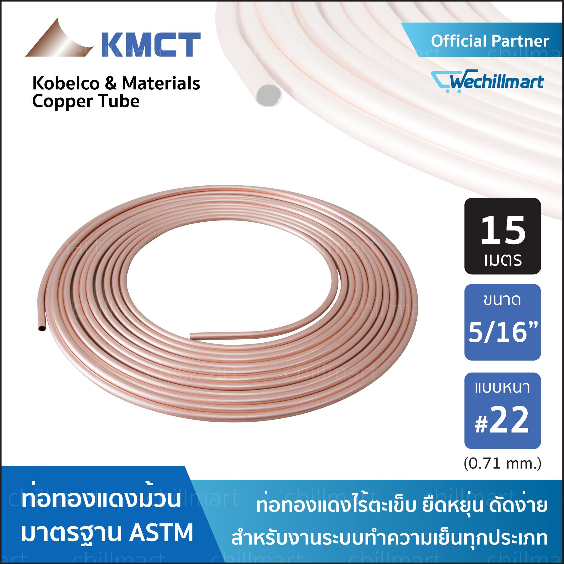ท่อทองแดง KMCT Copper tube 5/16 หนา #22(0.71 มิลลิเมตร) ยาว 15 เมตร ...