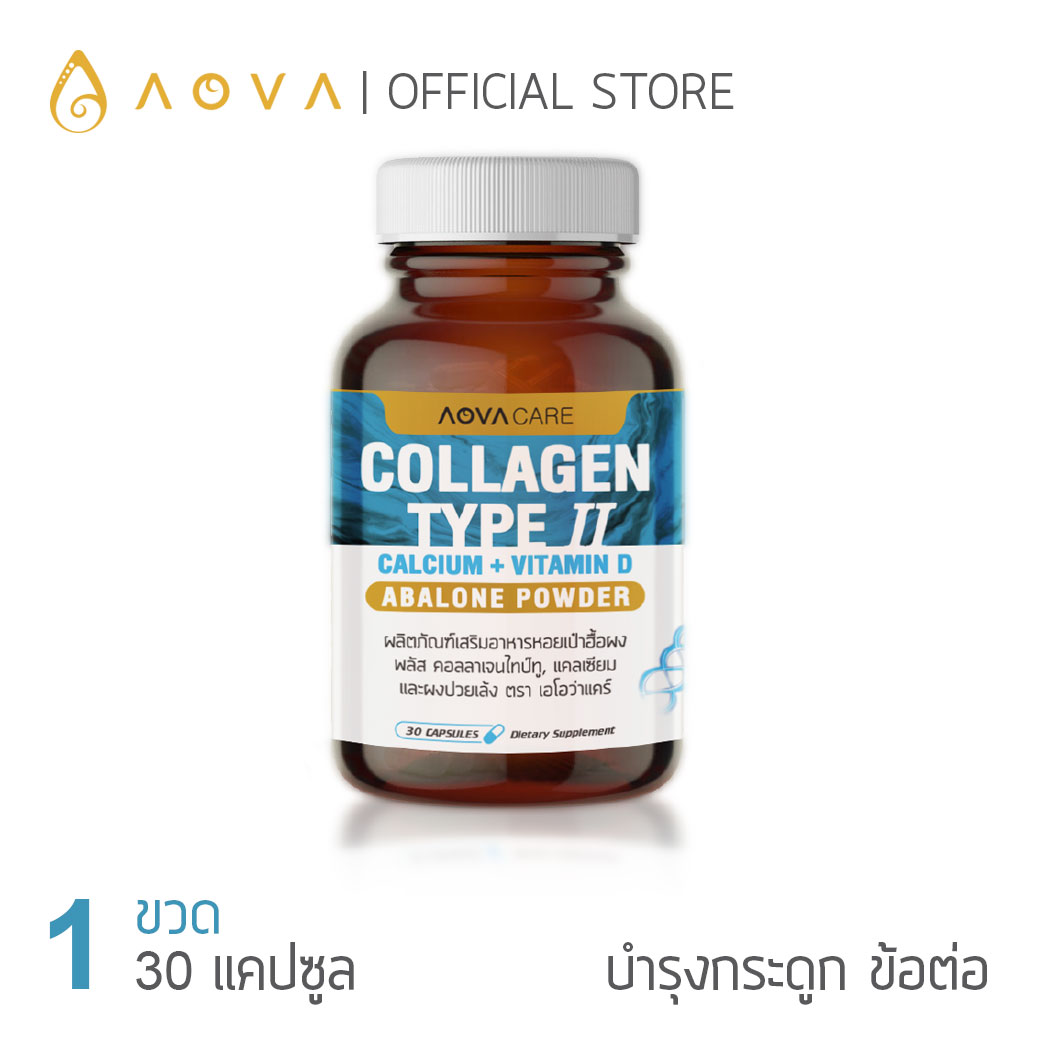 AOVA Care Collagen Type II เอโอว่า แคร์ คอลลาเจน ไทป์ทู 1 ขวด 30 แคปซูล - AOVA Collagen - ThaiPick