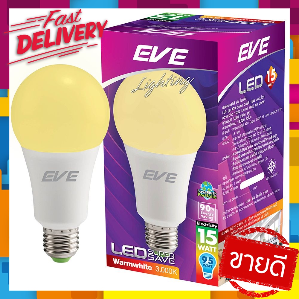 EVE หลอดไฟ LED SUPER SAVE 9 วัตต์ (WARM WHITE) (( เครื่องมือช่างไฟฟ้า )) - Onemorezone - ThaiPick