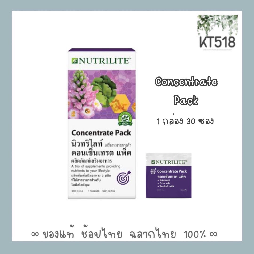 คอนเซ็นเทรต แพ็ค Concentrate Pack by Nutrilite 1 กล่อง 30 ซอง ของแท้ ช้อปไทย ใหม่ ไม่ค้างสต็อก ...
