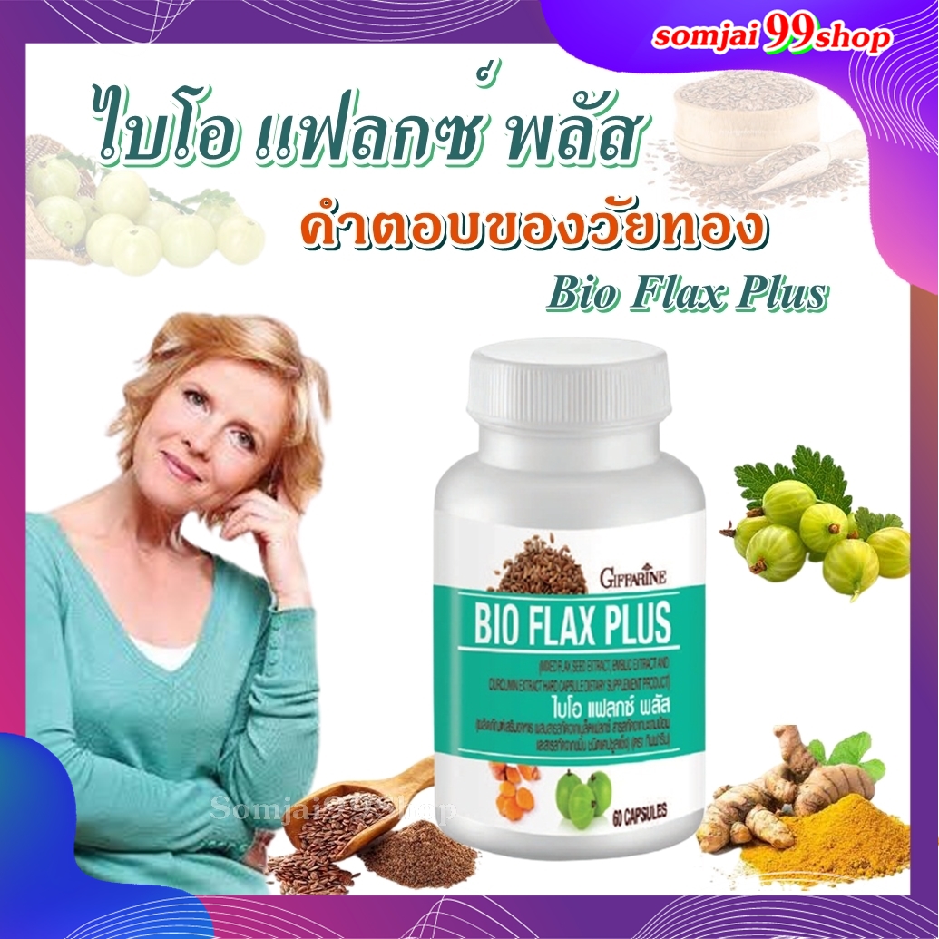 bio flax plus วิตามินวัยทอง วิตามินวัย 40 วิตามินวัย50 สมุนไพรผู้หญิง ...