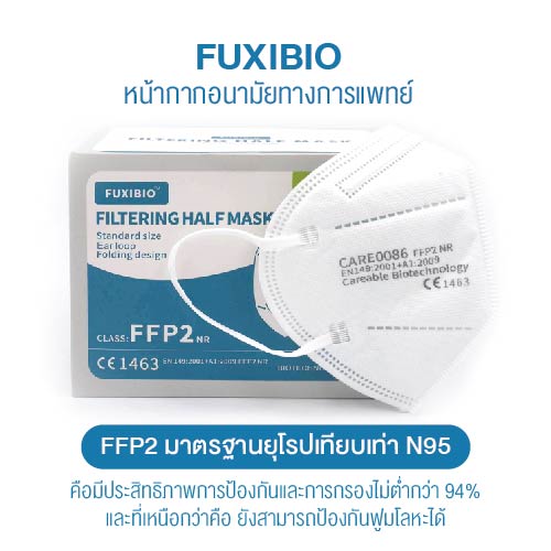FUXIBIOหน้ากากอนามัยทางการแพทย์⭐️กล่องฟ้า[25ชิ้น] ]FFP2มาตรฐานยุโรปเทียบเท่าN95 ️ทุกชิ้นบรรจุซอง ...