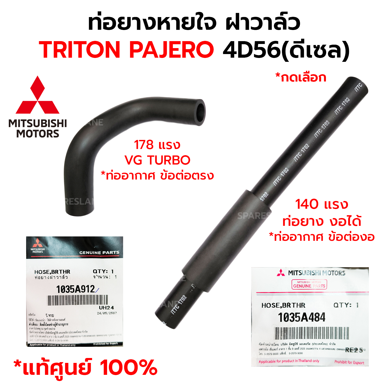 ท่อยางหายใจ ฝาวาล์ว MITSUBISHI TRITON PAJEROSPORT 4D56 2.5 ดีเซล *กด ...