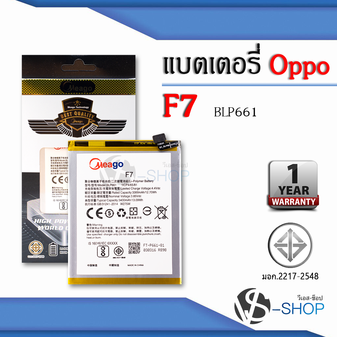 Meago แบตเตอรี่มือถือ Oppo F7 / BLP661 แบตออปโป้ แบตมือถือ แบตโทรศัพท์ ...