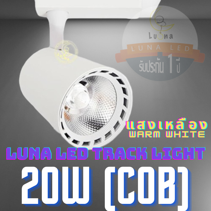 LED COB Track Light Tracking Lights (705) with 20W (Warm White แสง ...