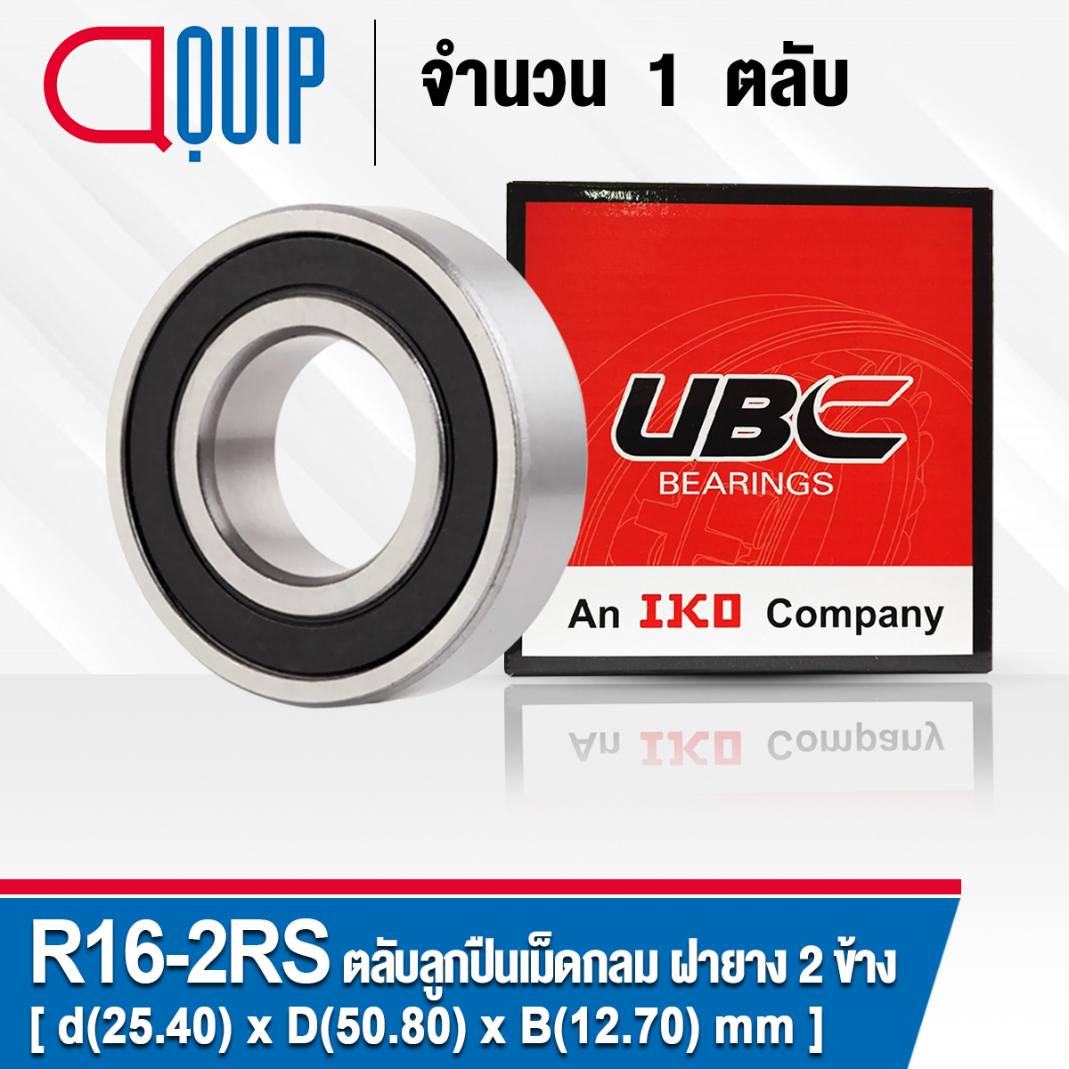R16-2RS UBC ตลับลูกปืนเม็ดกลมร่องลึก ฝายาง 2 ข้าง ( Deep Groove Ball ...