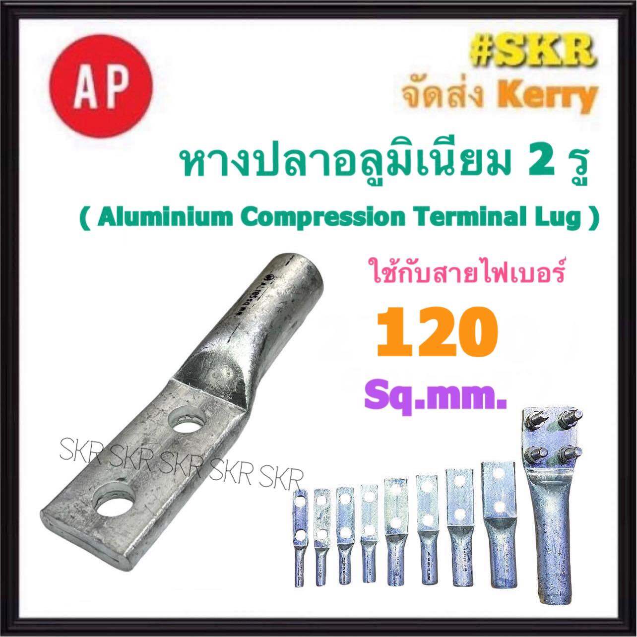 หางปลาอลูมิเนียม 2รู 25 - 400 Sq.mm. หางปลา หางปลาแนงสูง หางปลาเปลือย หางปลาอลูมิเนียม Aluminium ...