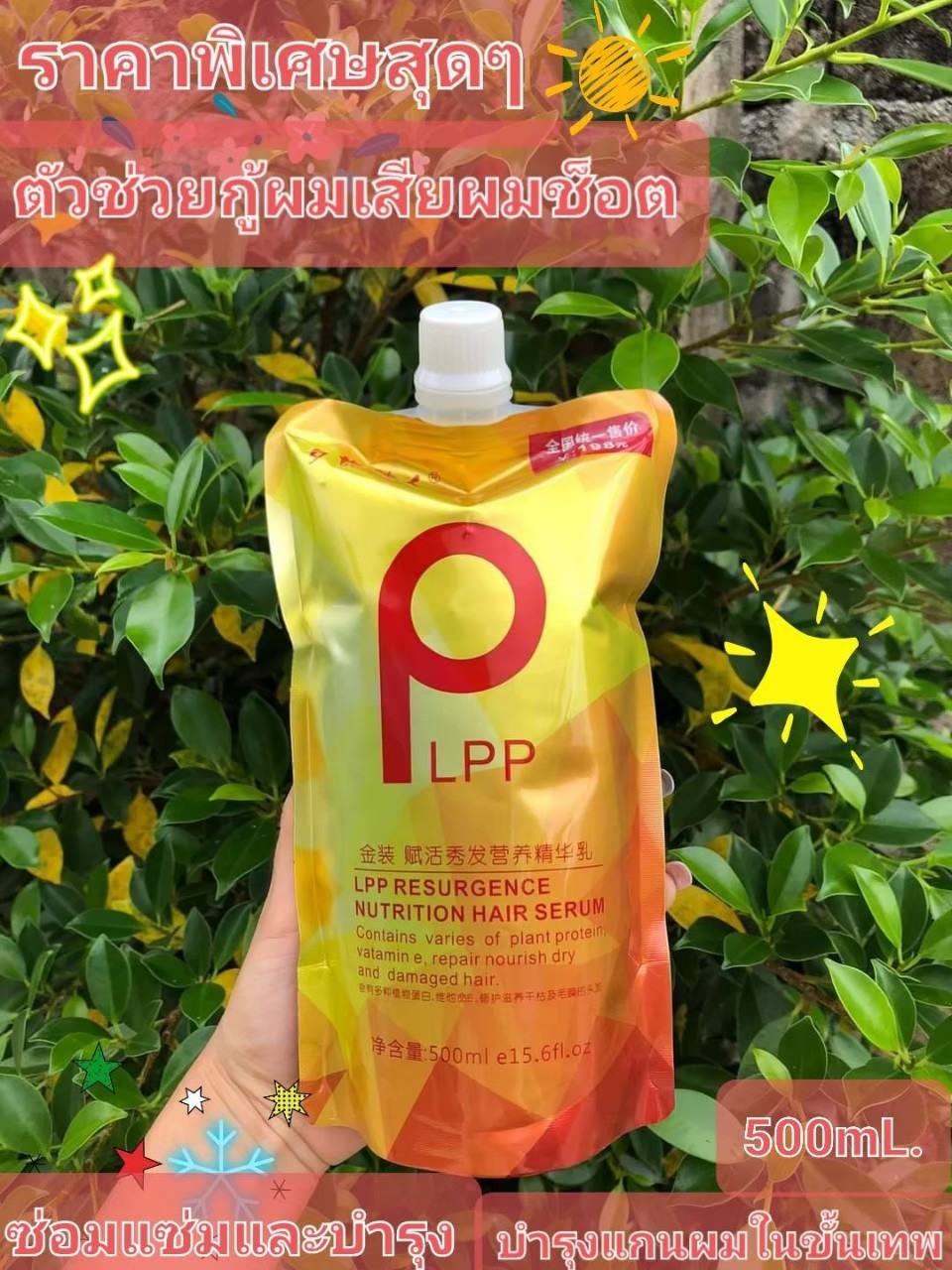 LPP ถุงทอง ของแท้ ราคาถูก แอลพีพีLPP ทรีทเม้นน้ำนมเข้มข้น เร่งกู้ ซากผมเสียจากการทำเคมีปริมาณ ...