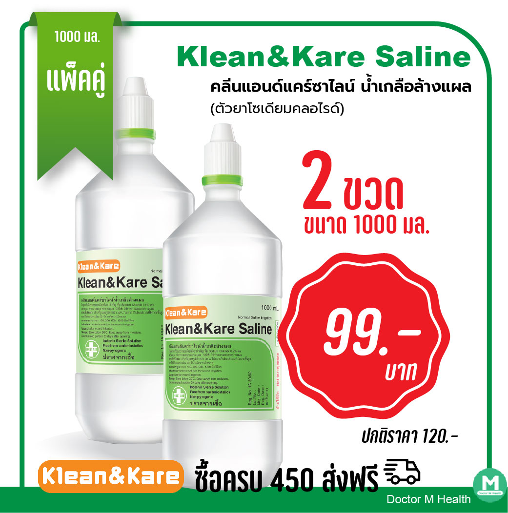 น้ำเกลือ Klean & Kare Normal Saline ขวดปลายแหลม 1000 ml. แพค 5 ขวด ...