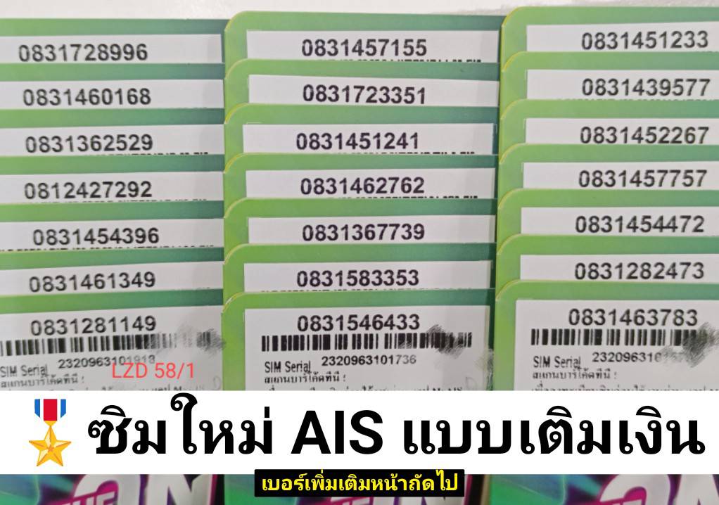 LZD 58 X2 sim ais sim 12call เลขมงคล ซิมเบอร์มงคล เบอร์ดี เบอร์สวยเอไอ ...