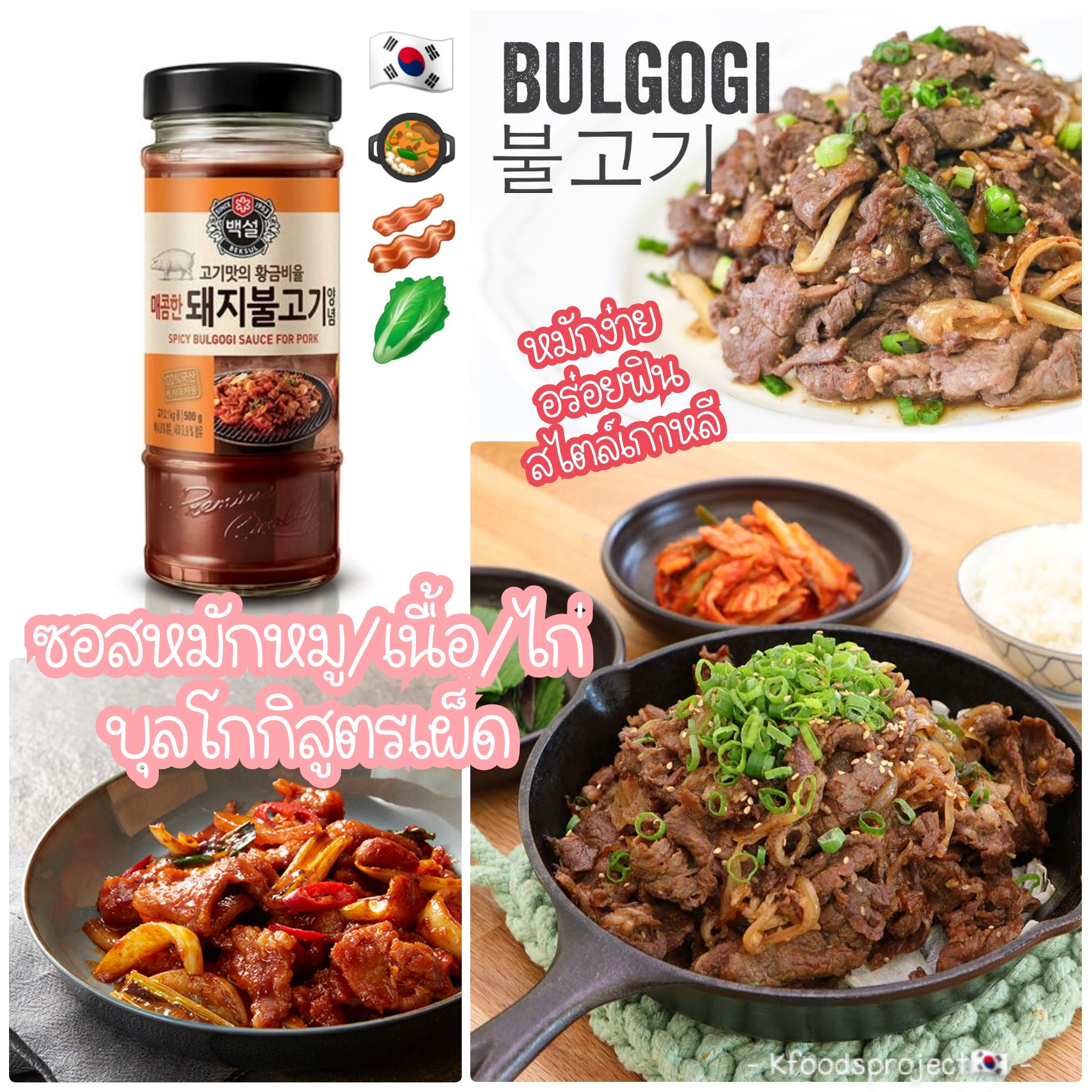 [Korea Import] CHEILJEDANG CJ Beksul Spicy Pork Bulgogi Marinated Sauce ซอสหมักหมู/เนื้อ/ไก่ บุ ...