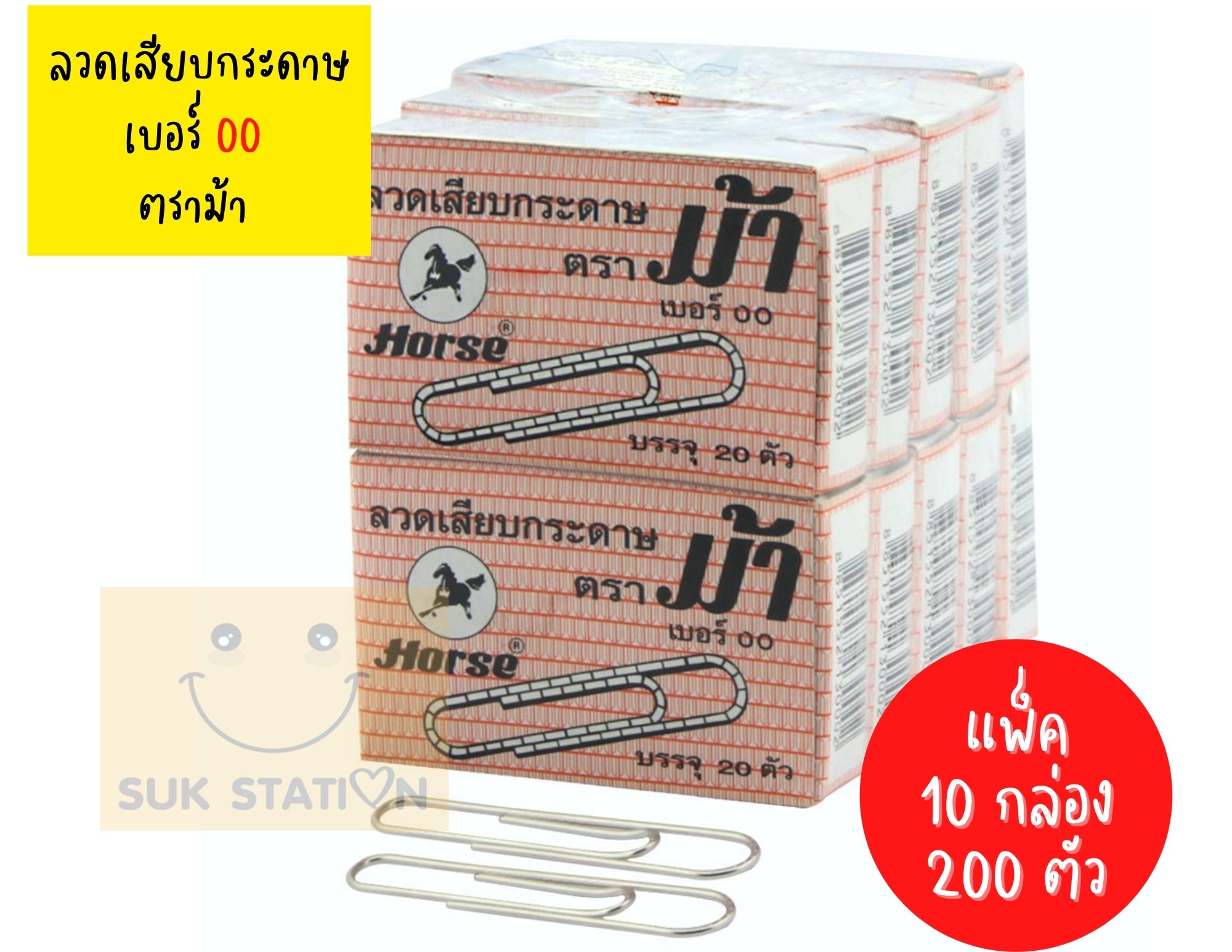 ลวดเสียบกระดาษ ตราม้า No.00 (จัมโบ้) | Lazada.co.th