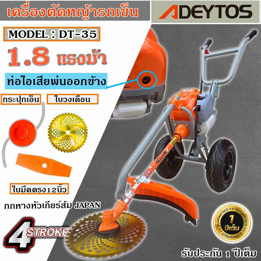 เครื่องตัดหญ้ารถเข็น เครื่องตัดหญ้า 4 จังหวะ 1.8hp ADEYTOS รุ่นDT-35 โครงสีเทา รุ่นใหม่ ...
