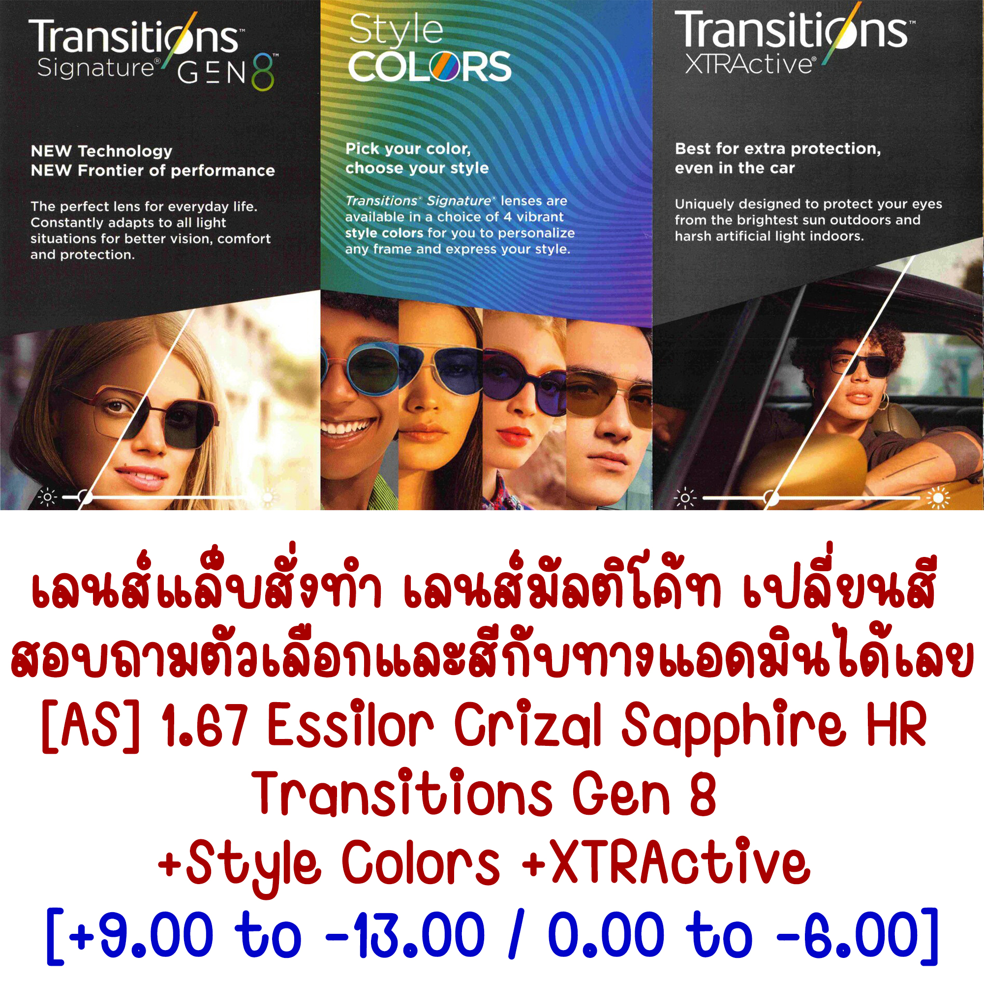 เลนส์แว่นตาตัดประกอบ ยี่ห้อ Essilor / Elements(By Essilor) **ลูกค้าแจ้ง ...