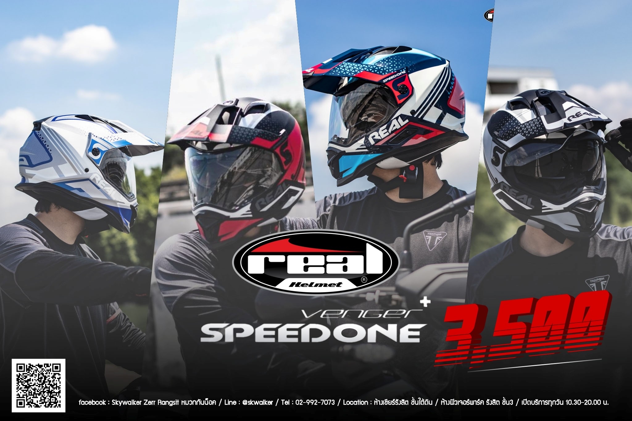 โปรโมชั่นสุดพิเศษ!! หมวกกันน็อค Real Venger Plus SPEED ONE - Skywalker ...