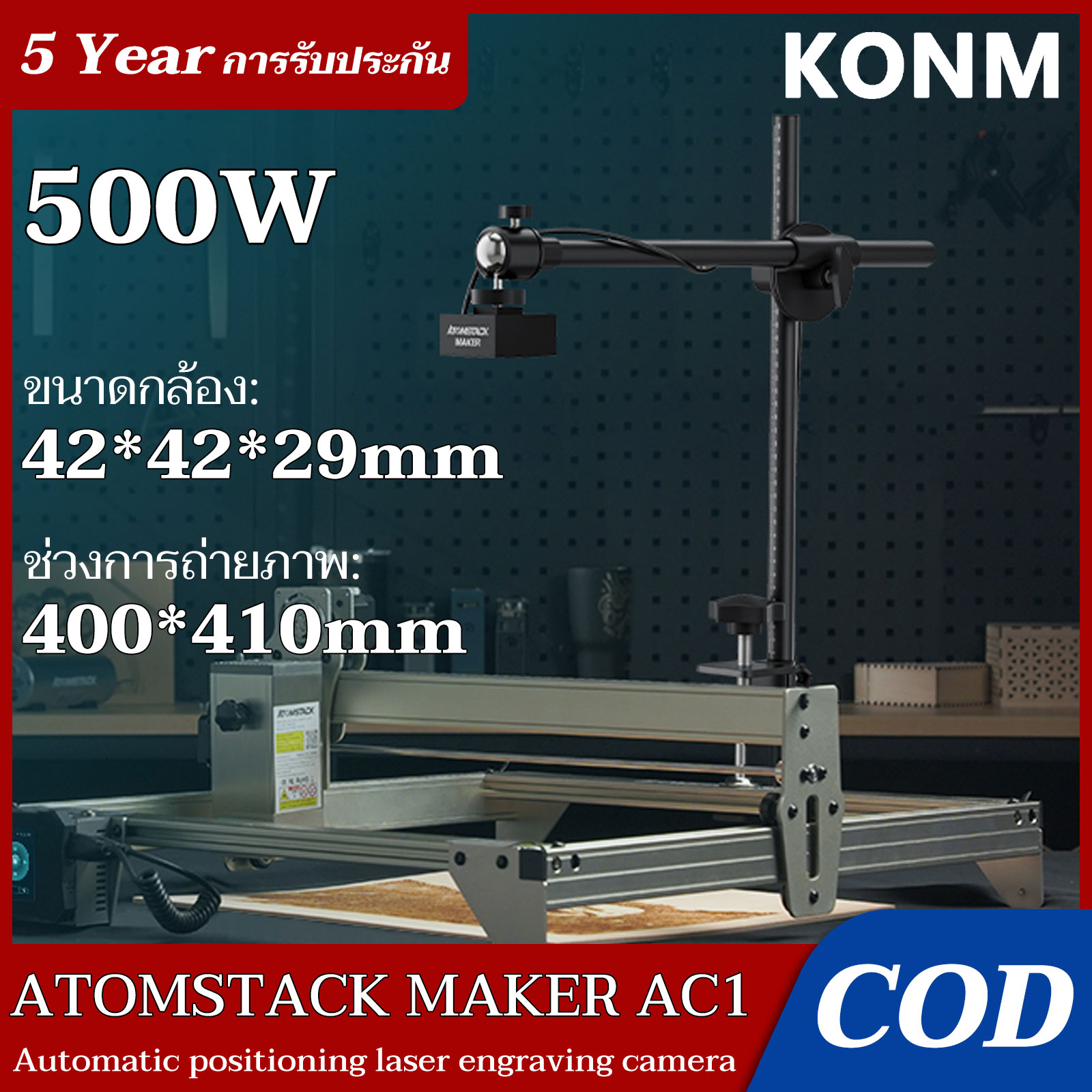 🚀【รับประกัน 5 ปี】【จัดส่งฟรี】ATOMSTACK MAKER AC1 กล้องเครื่องแกะสลัก กล้องเครื่องแกะสลักเลเซอร์ ...