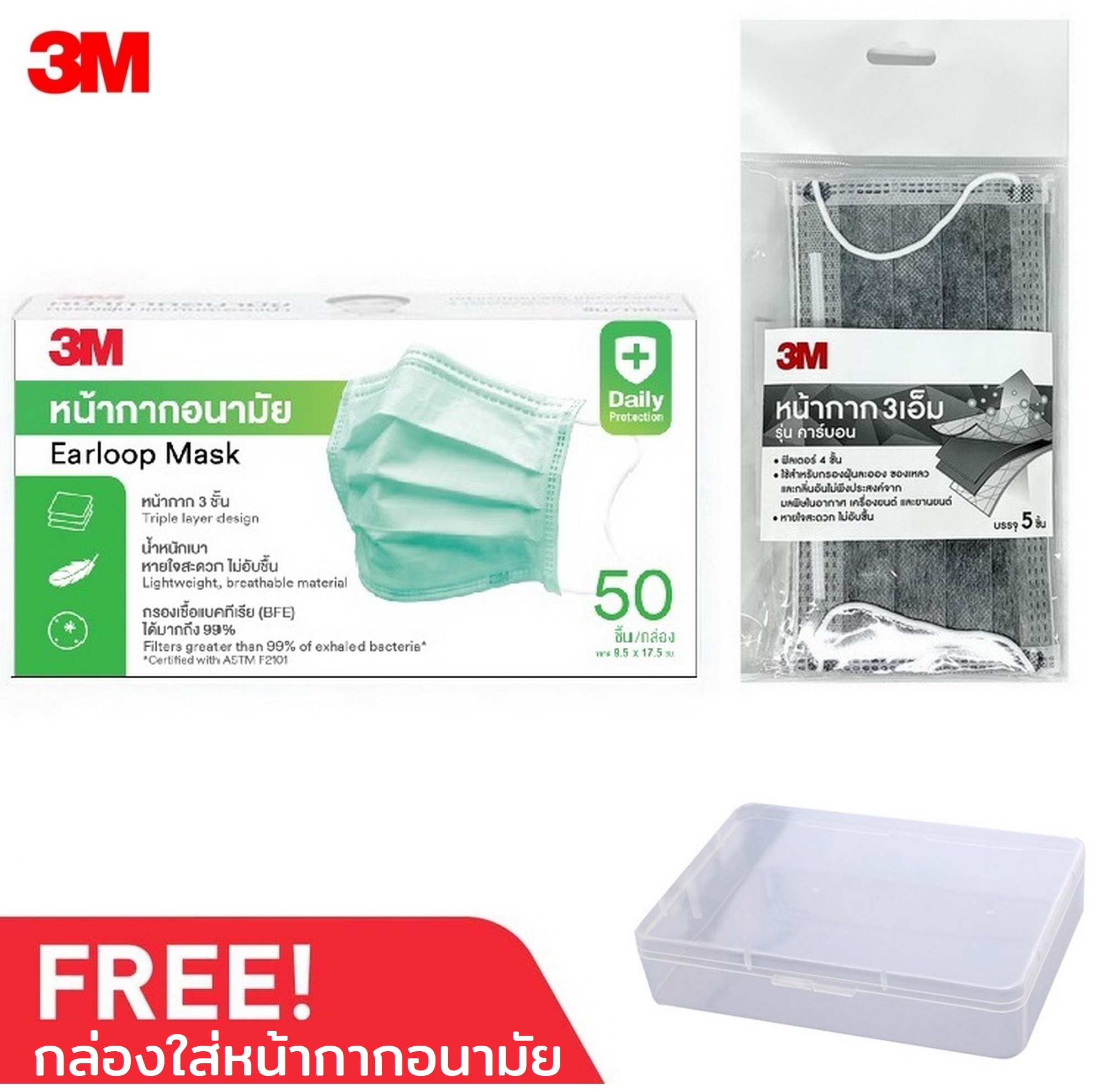 Earloop Mask 3M หน้ากากอนามัย (50ชิ้น) สีเขียว และ หน้ากากคาร์บอน (5 ...