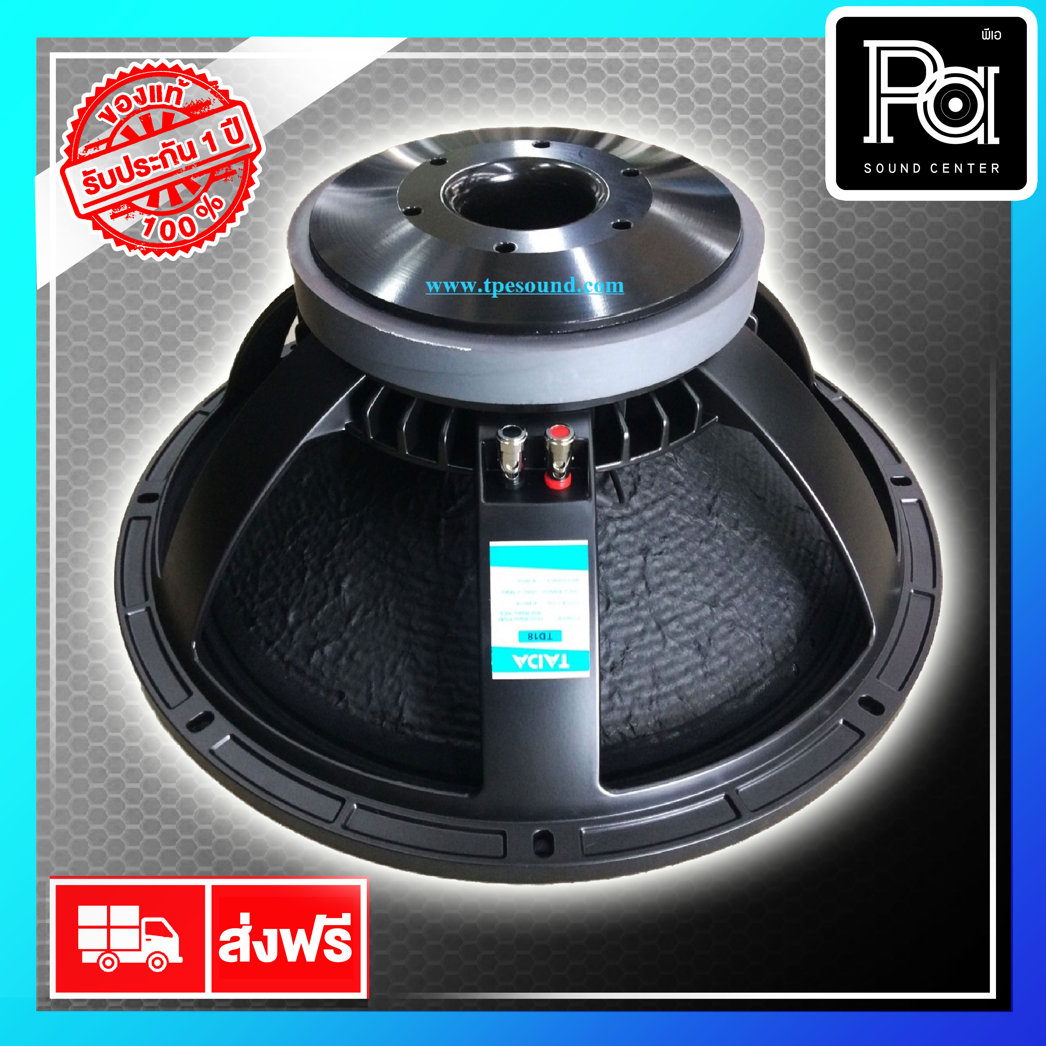 TADA TD 18 ดอกลำโพง 18 นิ้ว โครงหล่อ พีเอซาวด์เซนเตอร์ PA SOUND CENTER - Pa Sound Center - ThaiPick