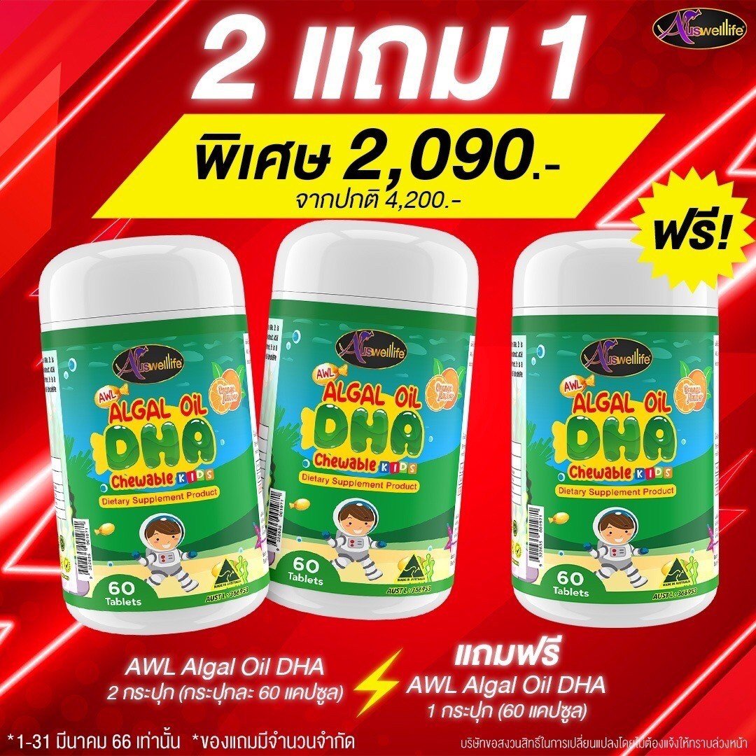 Dha ALGAL OIL ซื้อ2แถม1 DHAบำรุงสมองออสเวลไลฟ์ของแท้ อยากไห้ลูกฉลาดอย่าไห้ขาดDHA - แอมวิ้งส์ ...
