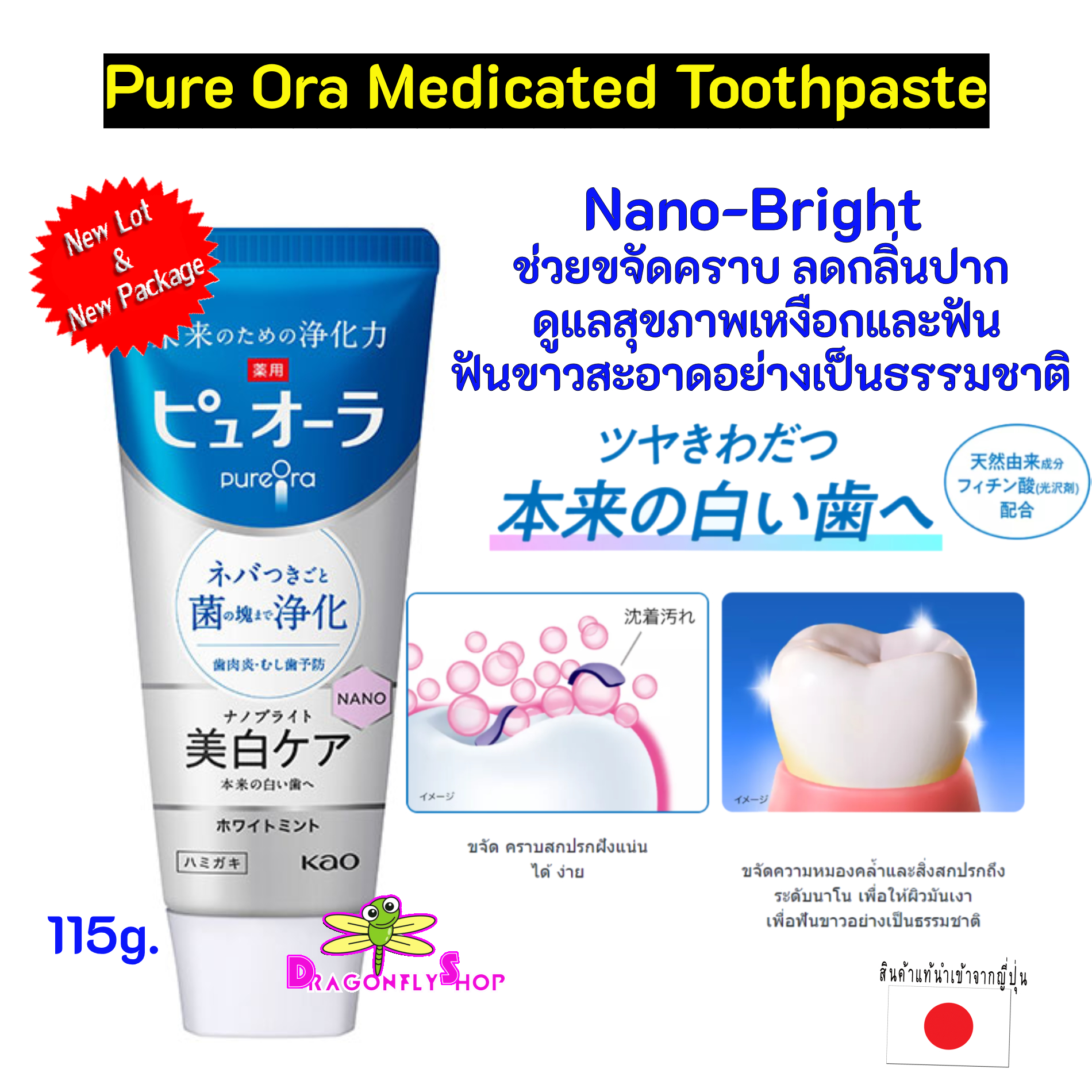 Pure Ora Nano Bright 115g. มีให้เลือก 1 ขนาด 115g. ยาสีฟันสูตรฟันขาว ...
