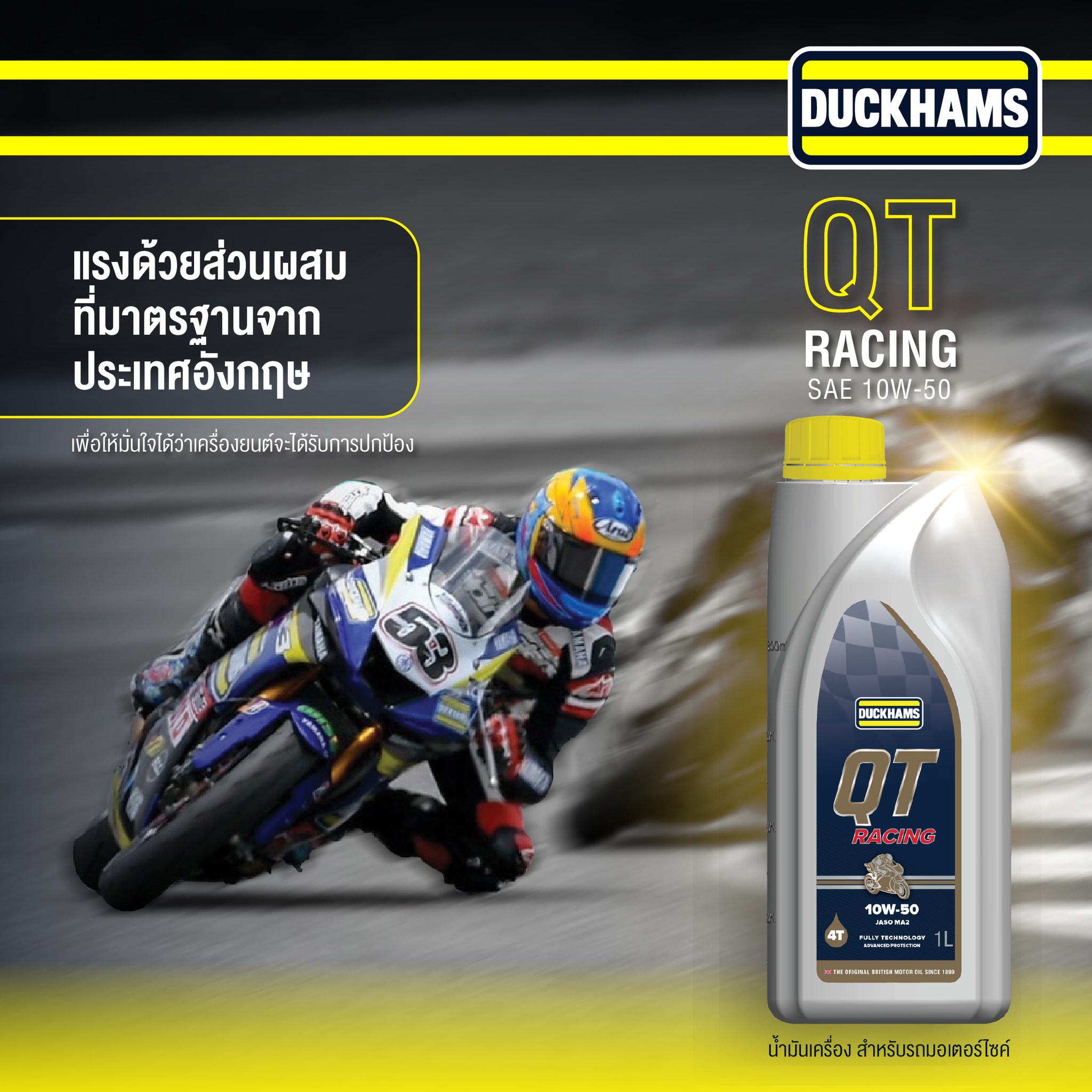 น้ำมันเครื่อง Duckhams QT Racing 10W-50 เกรดสังเคราะห์ ขนาด 1 ลิตร ...