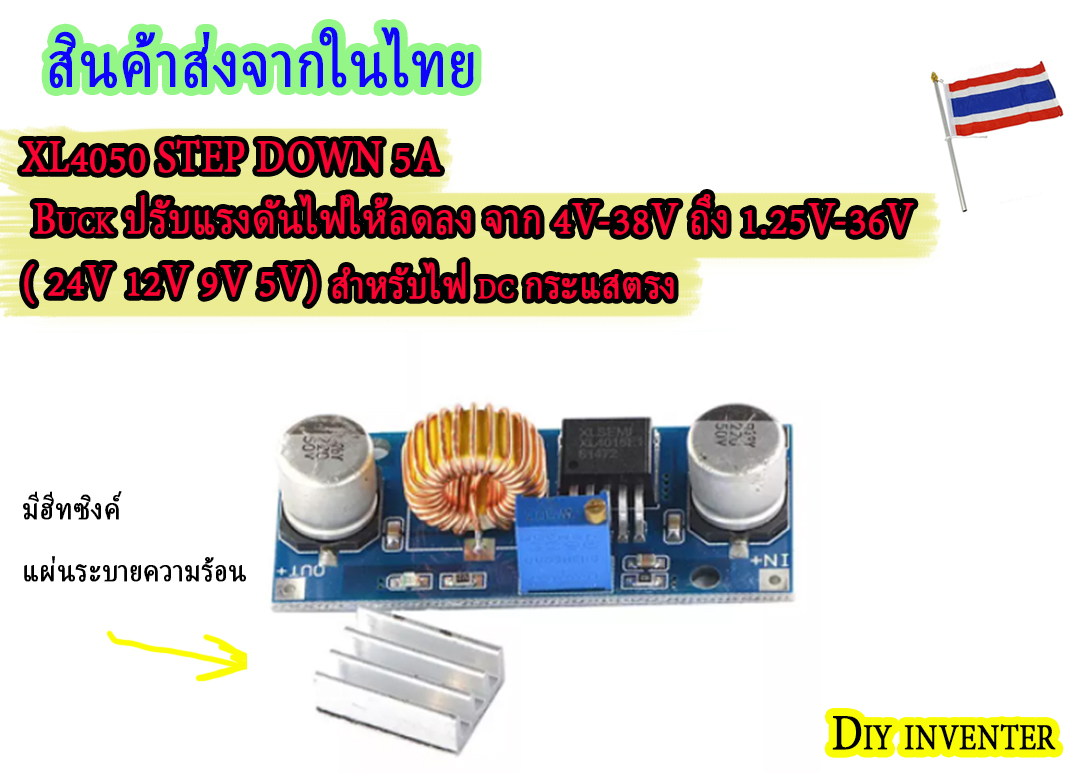 XL4015 STEP DOWN 5A แปลงแรงดันไฟ vdc ลง 4V-38V ถึง 1.25V-36V โมดูลBuck 24V 12V 9V 5V - Diy ...