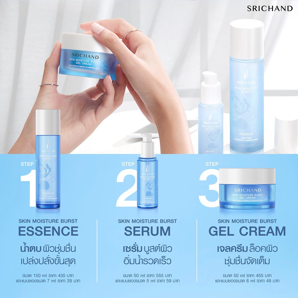SRICHAND Skin Moisture Burst Serum - 50 ml - leeon_ud - ThaiPick