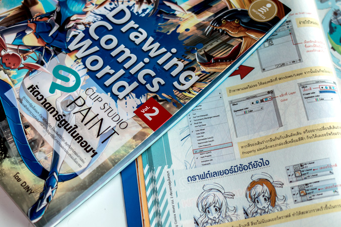 Infopress (อินโฟเพรส) หนังสือ Drawing Comics World Vol.2 หัดวาดการ์ตูน ...