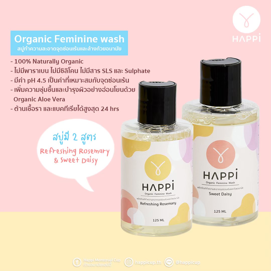 สบู่ล้างถ้วยอนามัยและจุดซ่อนเร้น สูตรสวีทเดซี่ - Happi Feminine Wash ...