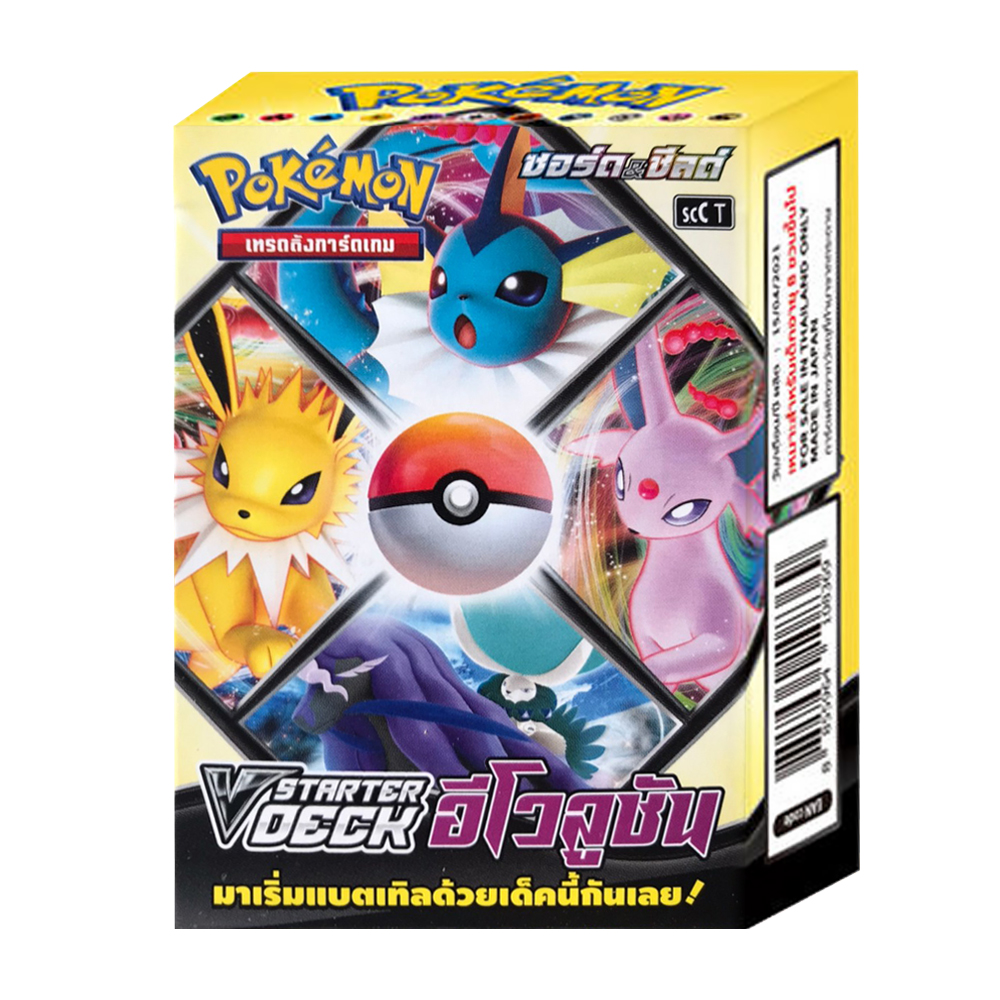 DEES SUPREME การ์ดโปเกมอน Starter Deck | Lazada.co.th