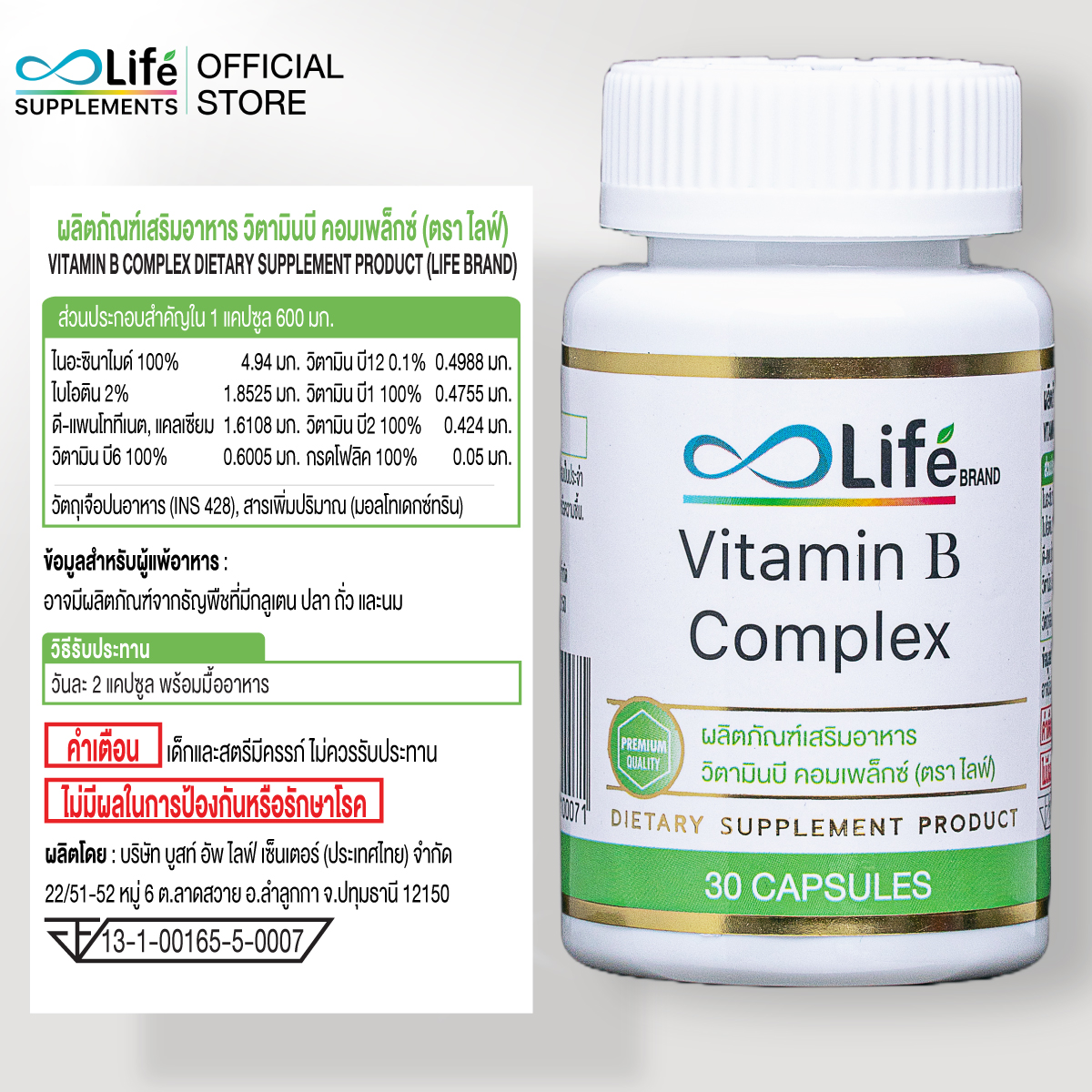 ไลฟ์ วิตามินบี คอมเพล็กซ์ Life Vitamin B Complex วิตามิน วิตามินบีรวม ...