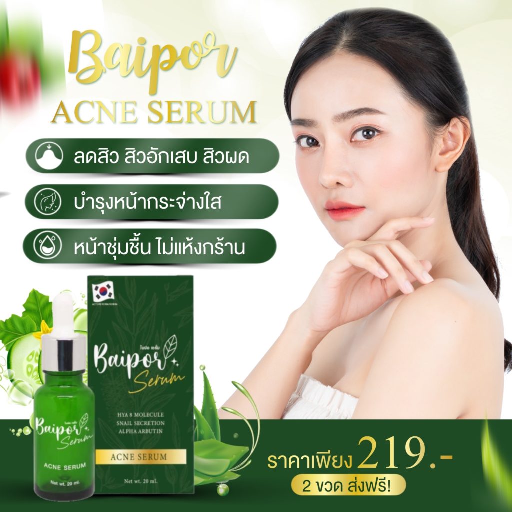 เซรั่มใบปอ ใบปอ Baipor Serum เซรั่มใบปอ ออแกนิค ขนาด 20 ml.**1ขวด** - tontoey88888 - ThaiPick