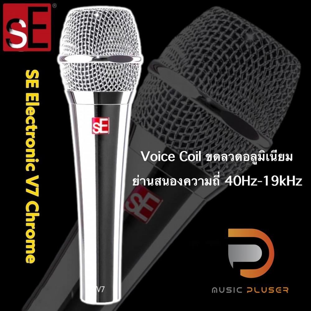 SE Electronic V7 Chrome sE V7 เป็นไมค์ Dynamic รับเสียงแบบ Supercardioid ให้เสียงชัดเจน ความที่ ...