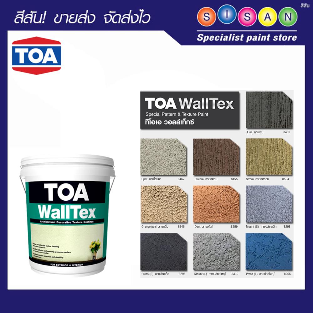 สีทีโอเอ วอลล์เท็กซ์ (26 ก.ก.) 5 ก.ล. | Lazada.co.th