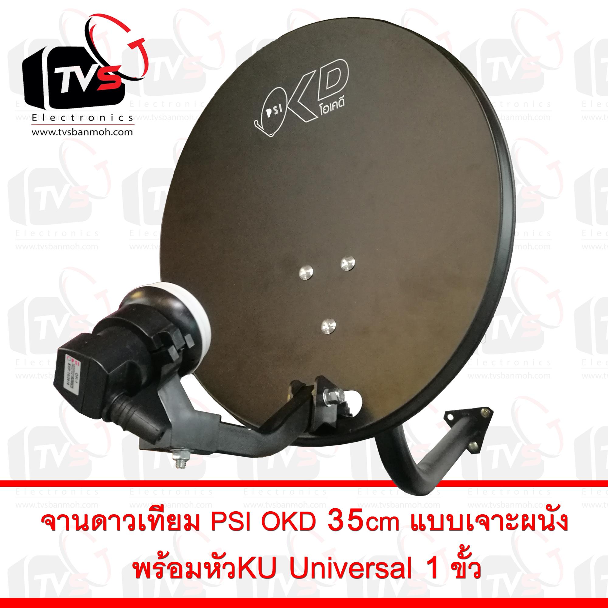 จาน PSI 35cm แบบขางอเจาะผนัง พร้อม หัวKU-Band Universal 1ขั้ว (SHARP) | Lazada.co.th
