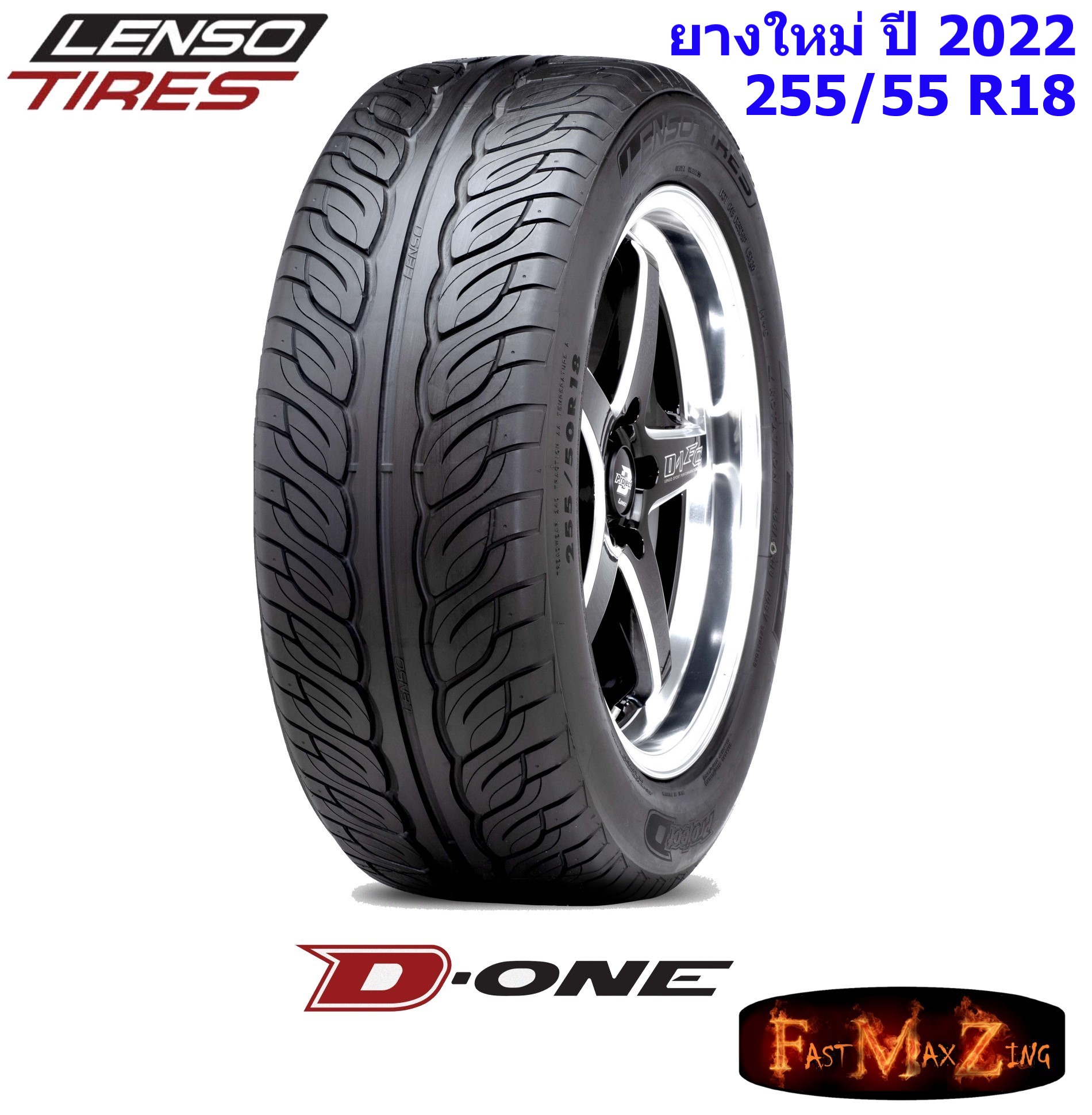 ยางปี 2022 Lenso D-ONE 255/55 R18 ยางซิ่ง - FastMaxZing - ThaiPick