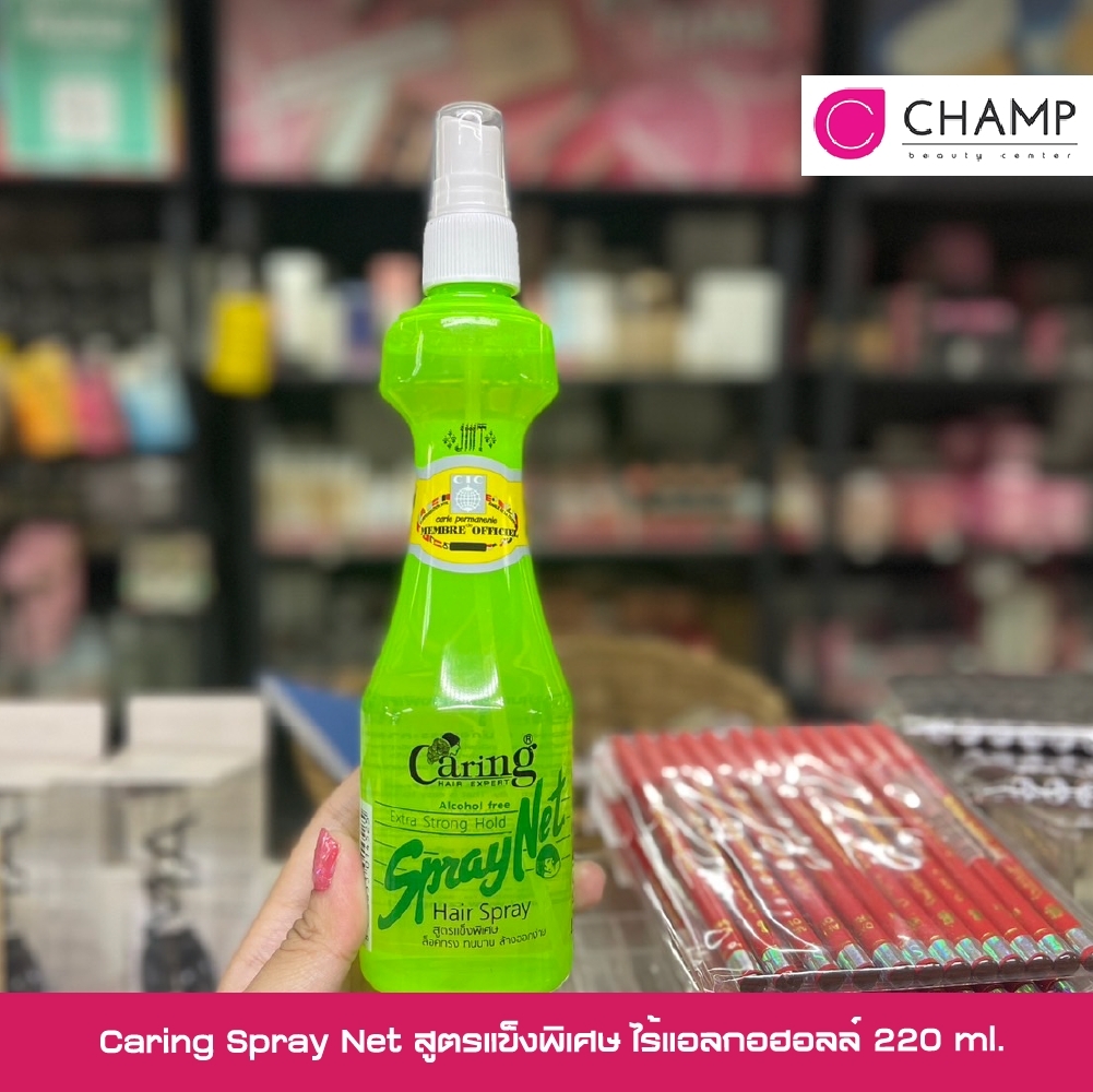 Caring Spray Net ชนิดแข็ง | Lazada.co.th