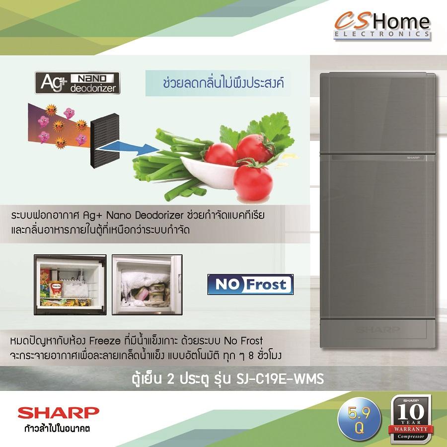 ส่งฟรี Sharp ตู้เย็น 2 ประตูความจุ 5.9 คิว SJ-C19E-WMS รับประกันคอม 10ปี ฉลากเบอร์5 - C.S. Home ...