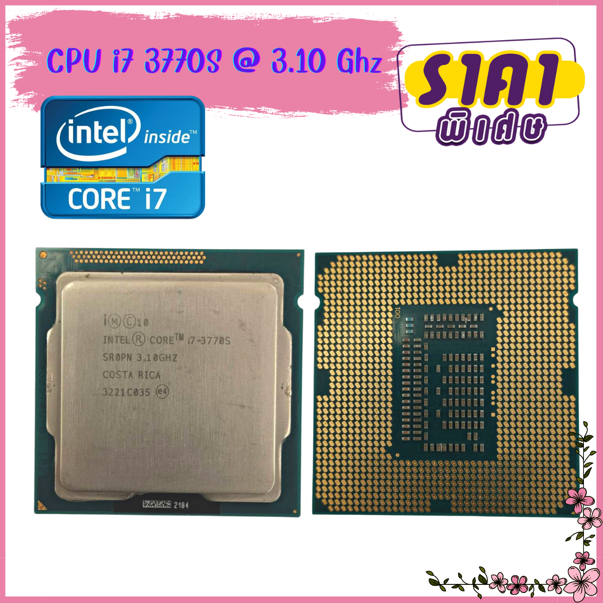 CPU i7-2600 / i7-3770 / i7-3770S Socket 1155 GEN 2th / 3th ถูกสุด / ฟรี ซีลีโคน จัดส่งไวมาก ...