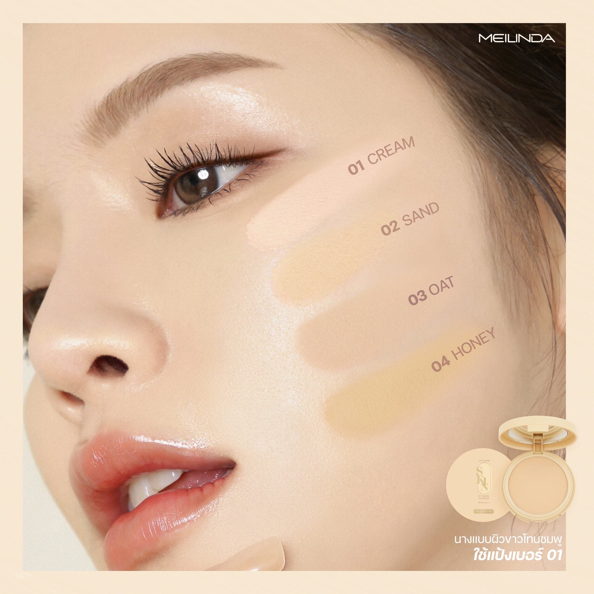 แป้งผสมรองพื้น MEILINDA SOFT MATTE SKIN FIT POWDER FOUNDATION SPF30 PA ...