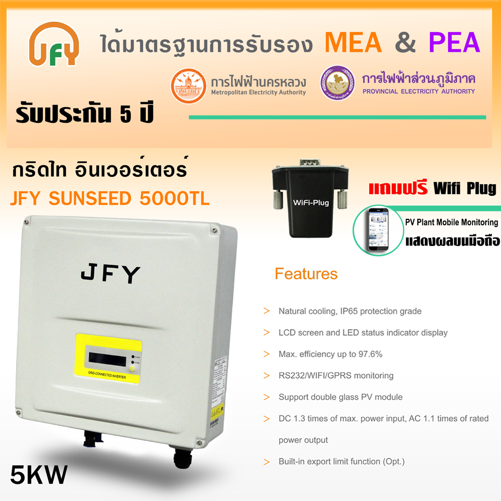 (ส่งฟรี) JFY grid tie Inverter On grid อินเวอร์เตอร์ รุ่น SUNSEED ...