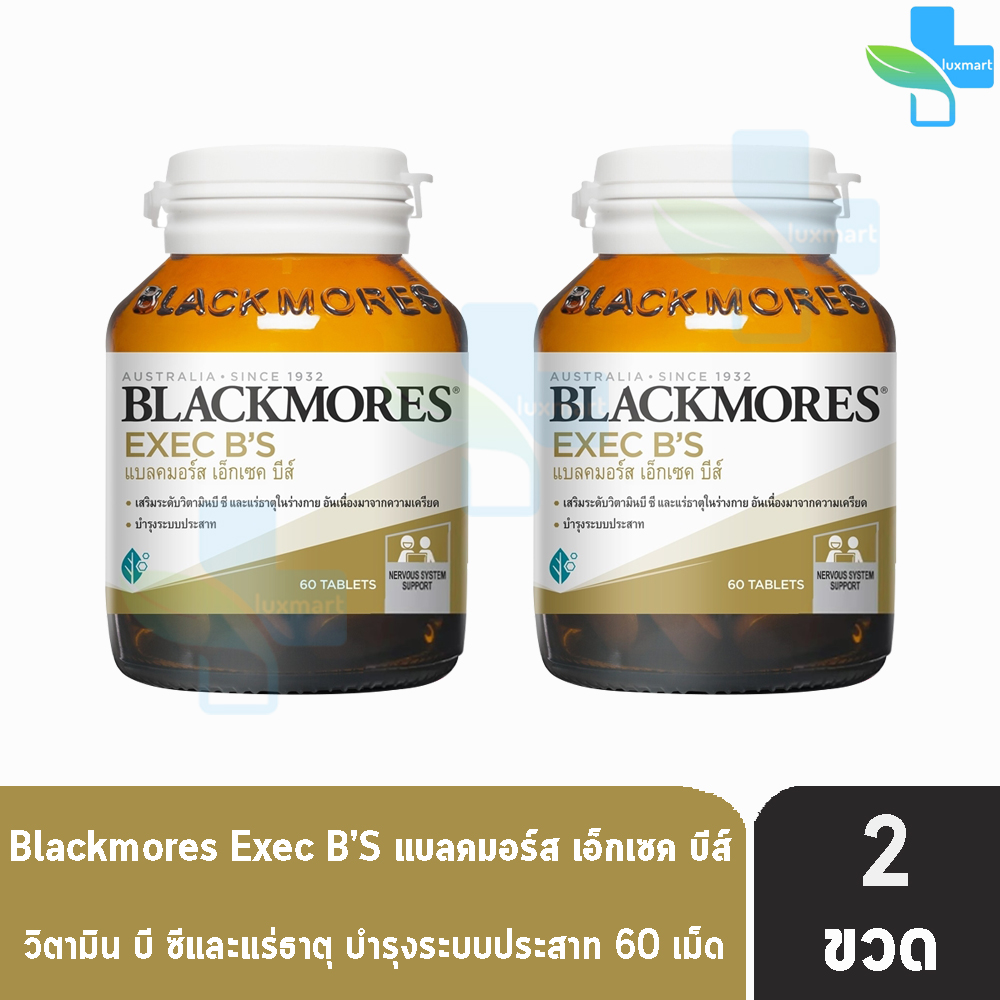 Blackmores Exec utive B แบลคมอร์ส เอ็กเซ็ก บีส์ (60 เม็ด) [ 2 ขวด ...