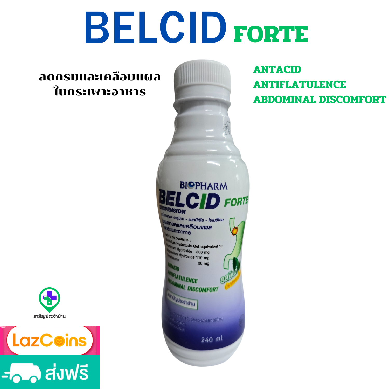 BELCID FORTE SUSPENSION 240 ML เบลสิด ฟอร์ท จุกเสียด ท้องอืด ท้องเฟ้อ ...