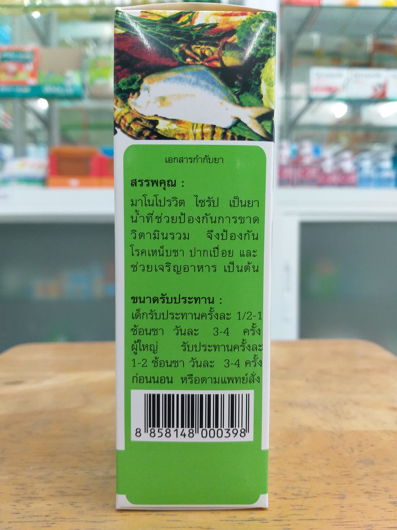 MANOPROVIT SYRUP. มาโนโปรวิตไซรัป ขนาด 3 ออนซ์ - rattana_online - ThaiPick