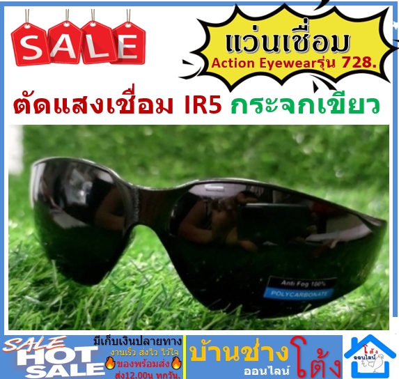 Action Eyewear แว่นตาเชื่อม แว่นเชื่อม แว่นตาดำ แว่นตัดแสง แว่นดำ แว่นอ ...